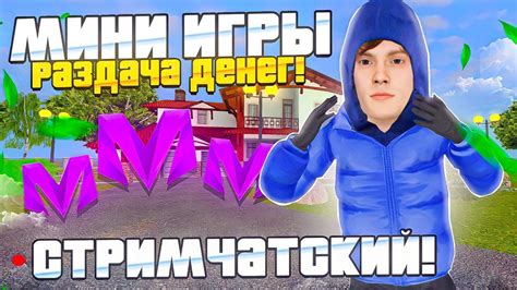 ЛЕТНИЙ СТРИМ НА МАТРЕШКЕ РП РАЗДАЧА ДЕНЕГ НА Matreshka Rp Youtube