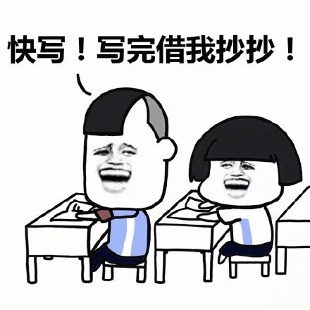 快写写完借我抄抄 快写写完借我抄抄可爱卡通人物展现学生时代的小插曲表情包图片gif动图 求表情网 斗图从此不求人