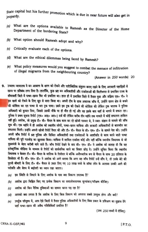 General Studies Paper 4 Upsc Mains Civil Services Ias Exam 2022