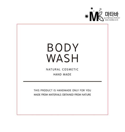 마타바 코스메틱스티커 바디워시 투명 1set 티몬