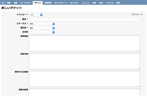 Redmineワンポイントチェック5 トラッカーを正しく使おう Redminejp Blog
