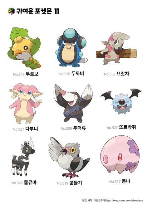 [이펀 색칠도안] 귀여운 포켓몬 모음 색칠하기 무료 인쇄 도안 11 네이버 블로그