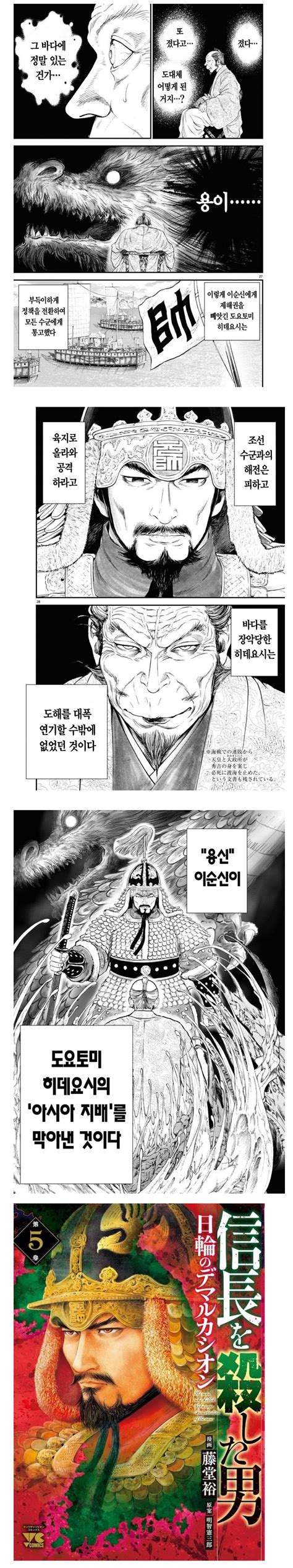 일본 만화에 나온 이순신 장군짱공유 명예의 쩐당