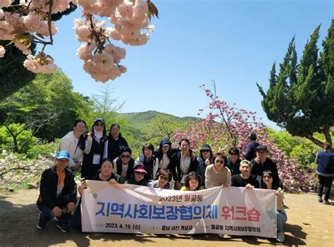 시흥시 월곶동 지역사회보장협의체 위원 역량강화 워크숍으로 소통하고 힐링하고