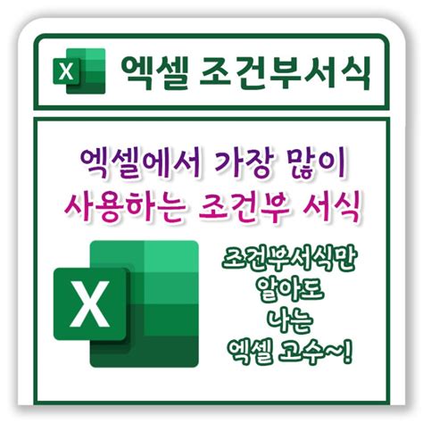 엑셀 조건부서식 활용하기 네이버 블로그