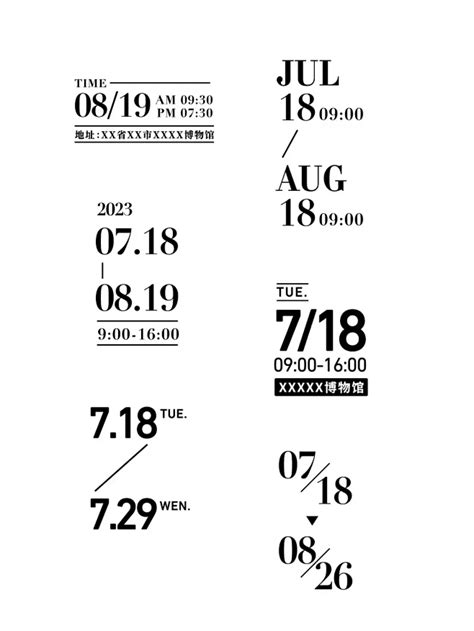 时间日期文字组