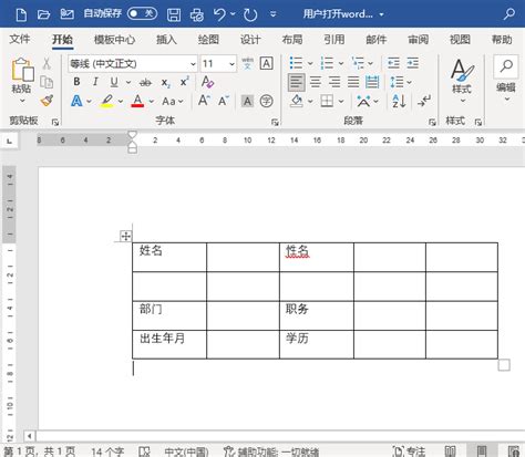 word表格内容怎么往上移一行 软件自学网