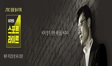 이규연의 스포트라이트 162회 다시보기 부제 명문 여고 미투의 난