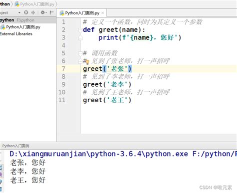 Python 函数练习：编写一个打招呼程序