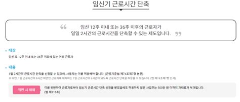 임신기 근로시간 단축 제도 사용방법 신청 양식 및 공문 등 샘플 첨부 네이버 블로그