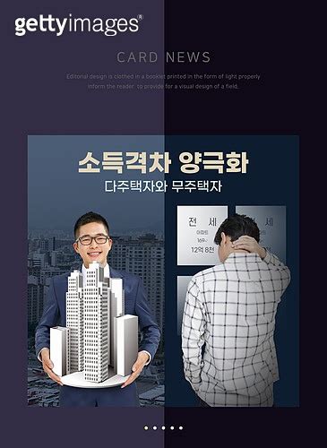카드뉴스 사회양극화 사회이슈 사회이슈 소득불균형 대조 컨셉 무주택 부동산 다주택자 부동산 이미지 Jv12107740 게티이미지뱅크