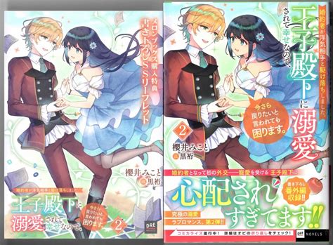 Yahooオークション 櫻井みこと『婚約者が浮気相手と駆け落ちしまし