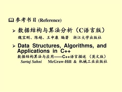 Ppt 数据结构与算法 Data Structures And Algorithms Powerpoint Presentation