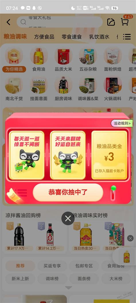 另一个猫超6元品牌金过期补通用 最新线报活动教程攻略 0818团
