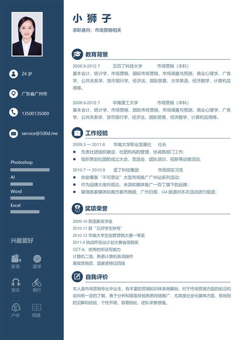 应届生秋招简历蓝色梦幻版 简历模板资源网