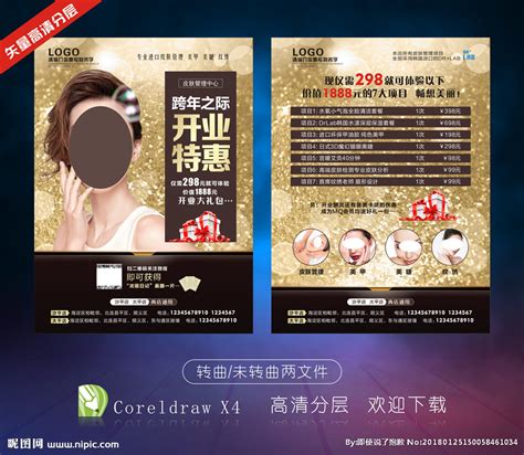 美容院开业单页设计图dm宣传单广告设计设计图库昵图网