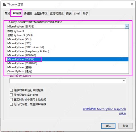 MicroPython环境安装 立创开发板技术文档中心