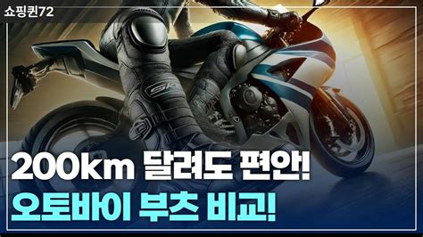 알리익스프레스 폭풍 세일 오토바이 부츠 3대장 Youtube