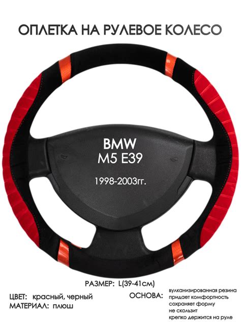 Оплетка на рулевое колесо (накидка, чехол на руль) для BMW M5 E39(БМВ ...