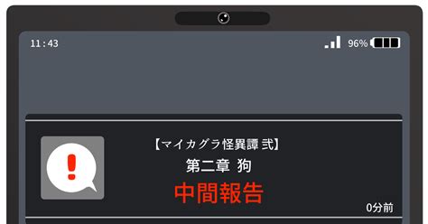 舞神楽2】公式 【舞神楽2】中間報告書 第二章「狗」【公式イベント】 【ﾏｲｶｸﾞﾗ怪異譚 弐】公式のイラスト Pixiv