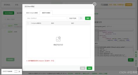 宝塔docker没有compose和compose模板宝塔系统没有compose模板 Csdn博客