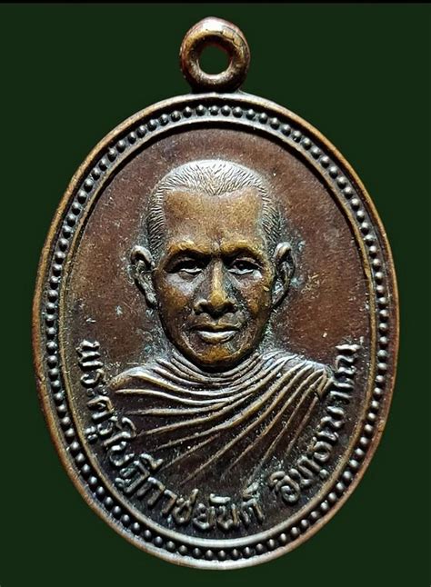 เหรียญ รุ่น 1 พระครูใบฎีกาชยันต์ อิทธิญาโณ วัดสายตรี ถ้ำภูเขาทอง จ สระบุรี Ennxo