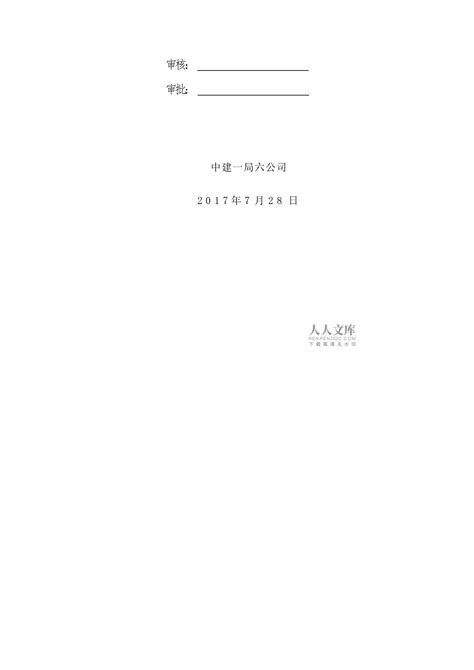 施工现场安全文明施工专项方案 20230627docx 人人文库