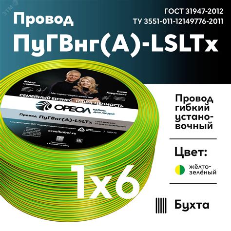 Провод силовой ПуГВнг (А)-LSLTx 1х6желто-зеленый ТРТС Ореол - купить в ...