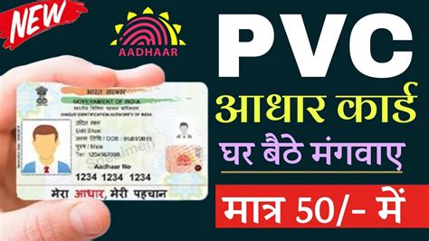 Aadhar Pvc Card घर बैठे Online Order करें 2023 How To Apply For Pvc