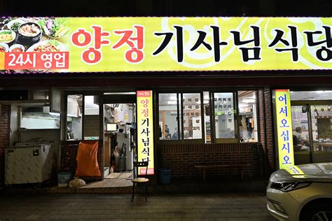 양정기사식당 KOREA TRIP TIPS K TRIP TIPS