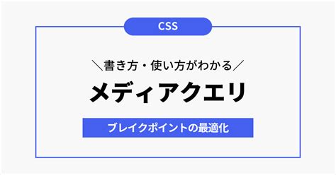 Cssとは？何ができる？cssの基本をわかりやすく解説