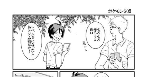 山口忠 ポケモンgo けーのマンガ 月島蛍 嶋田誠 Pixiv