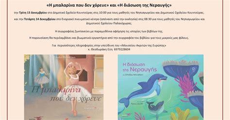 1ο και 2ο Νηπιαγωγείο Παλαιοχώρας ΔΡΑΣΗ ΦΙΛΑΝΑΓΝΩΣΙΑΣ ΠΑΡΟΥΣΙΑΣΗ ΠΑΙΔΙΚΟΥ ΒΙΒΛΙΟΥ