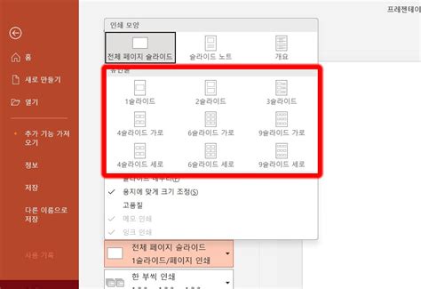 Ppt 파워포인트 분할인쇄 여러 슬라이드 한 페이지에 출력하는 방법