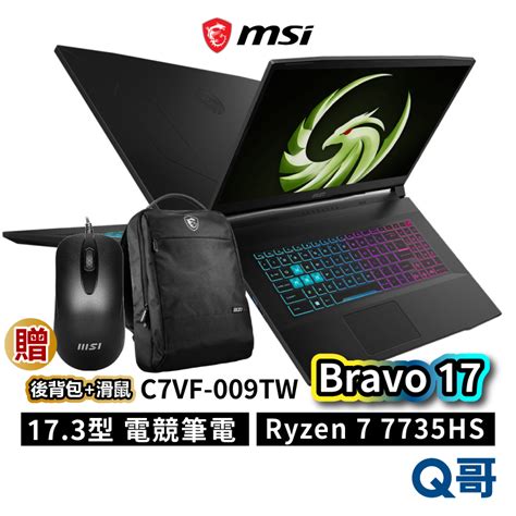 Msi Bravo 17 16g的價格推薦 2025年4月 比價比個夠biggo