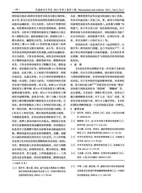 《灵枢经》周痹浅议电子期刊风湿病与关节炎杂志 官方网站 国家级期刊 中华中医药学会系列杂志