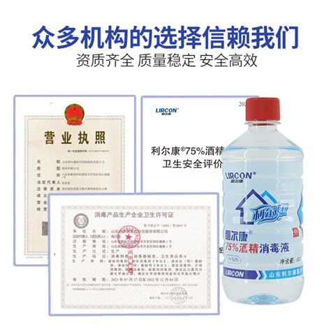 利尔康75酒精消毒液500ml皮肤伤口杀菌75度乙醇家用物品清洁整箱虎窝淘
