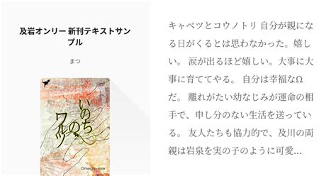 及岩 いきおいiwantyou 及岩オンリー 新刊テキストサンプル まつの小説 Pixiv