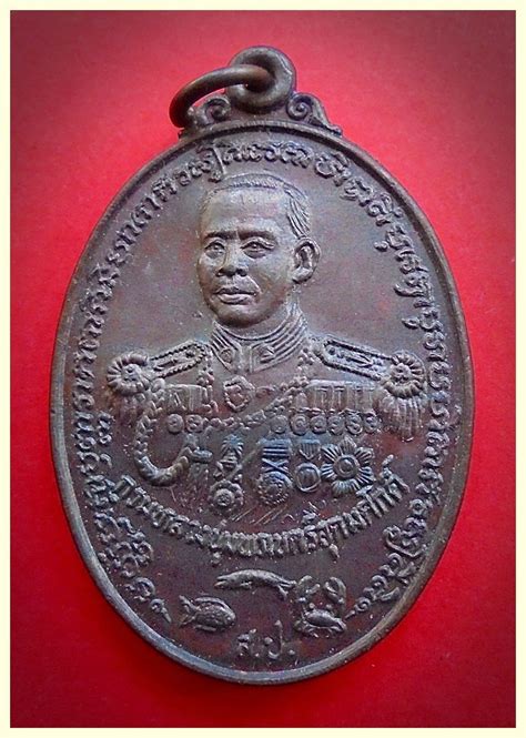 เหรียญ กรมหลวงชุมพร เขตอุดมศักดิ์ โชว์ เช่า ประมูล เหรียญกรมหลวงชุมพรฯ ส ป หลังพระพุทธศิว