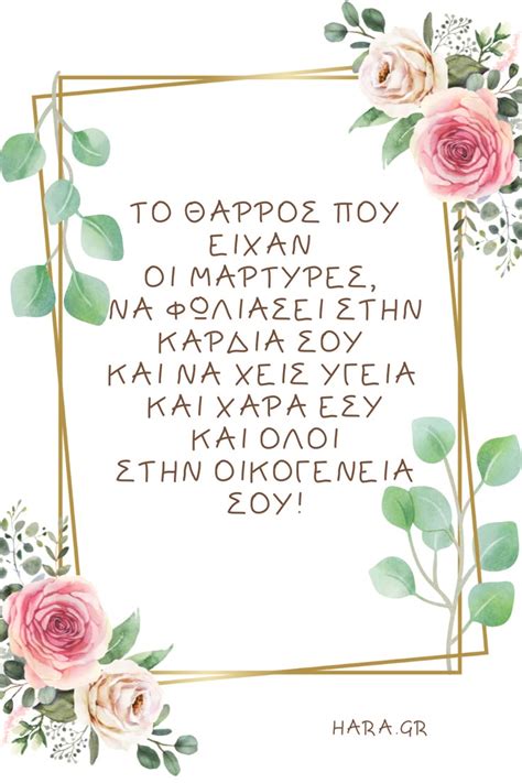 Θρησκευτικές ευχές για ονομαστική γιορτή