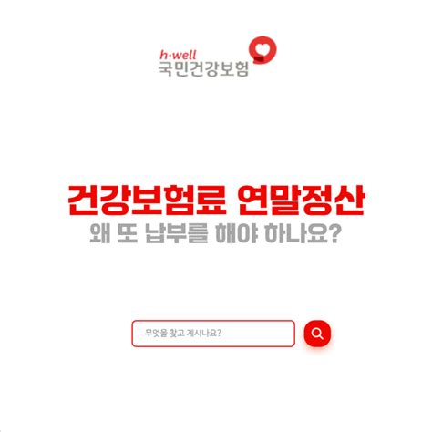 4월 건강보험 연말정산 내역 조회 및 건보료 분할 납부 네이버 블로그