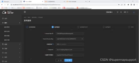 Supermap Iserver如何发布s3对象存储中的瓦片超图 对象存储 Csdn博客