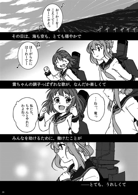 Inazuma And Ikazuchi Kantai Collection Drawn By Kohige Danbooru