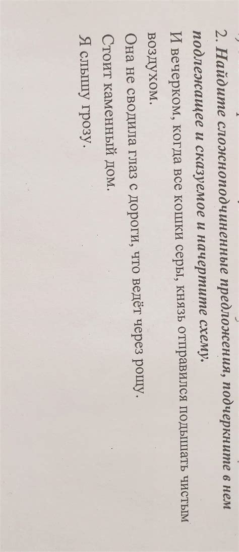 помогите найдите сложноподчиненные предложения подчеркните в нем