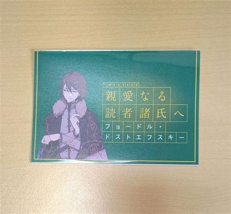 文スト フョードル・ドストエフスキー 書簡 By メルカリ