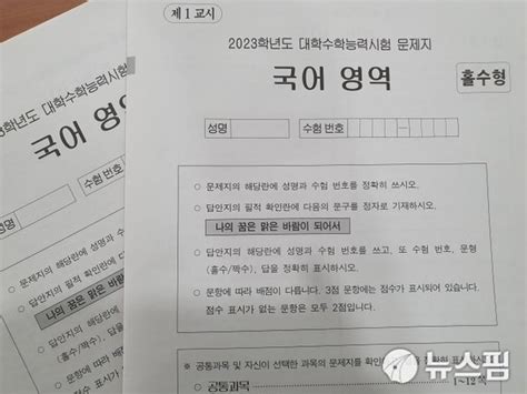 [2022 수능] 나의 꿈은 막은 바람이 되어서 올해 필적 확인 네이트 뉴스
