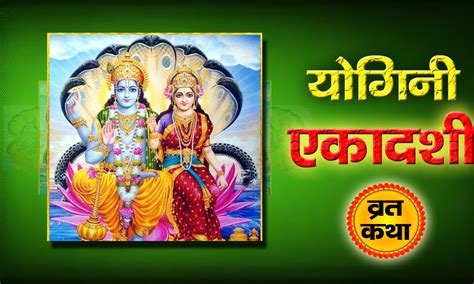 Amalaki Ekadashi Vrat Katha आमलकी एकादशी व्रत कथा Hinduism Faq