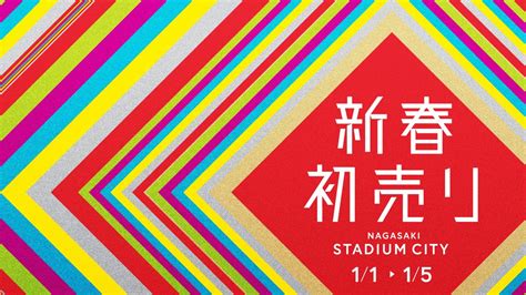 1014（月・祝）スポーツの日に「長崎スタジアムシティ」が11時にグランドオープン！～9時半からのグランドオープンセレモニーでは“日本一長い
