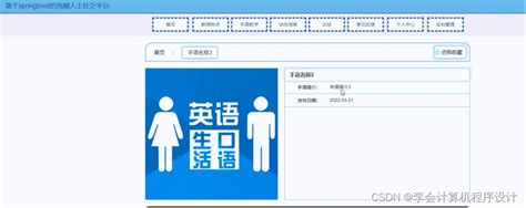附源码 计算机毕业设计基于springboot的残障人士社交平台springboot社交平台 Csdn博客