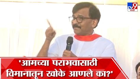Sanjay Raut Speech बेळगावात खासदार संजय राऊत यांचं संपूर्ण भाषण
